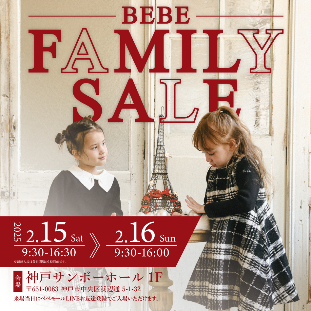 ★2025 BEBE FAMILY SALE開催のお知らせ★ | BEBE CO.,LTD. | 株式会社べべ
