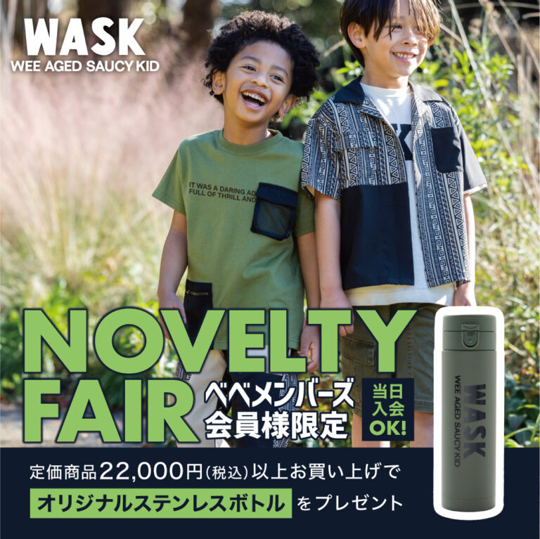 【べべメンバーズ様限定】ノベルティフェアSTART | BEBE CO.,LTD. | 株式会社べべ