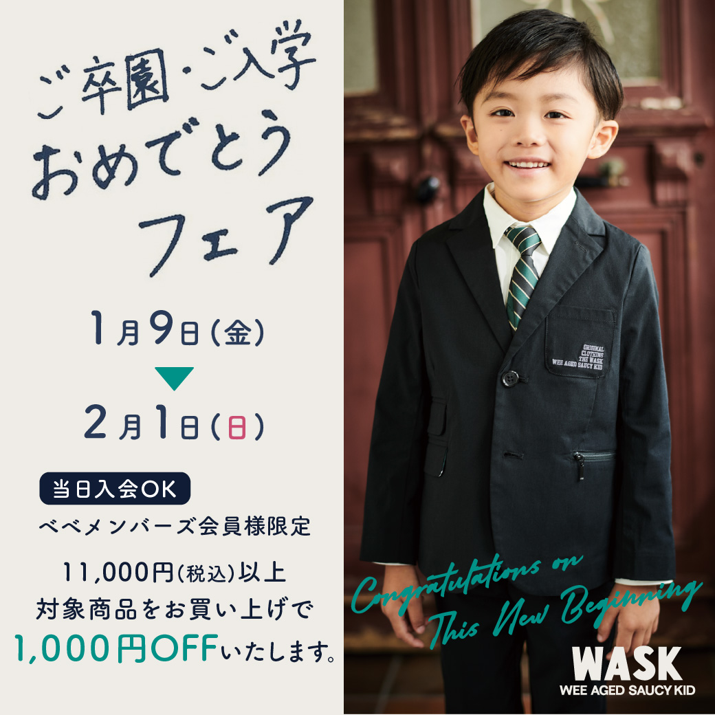 WASK（ワスク）